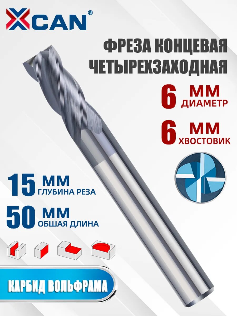 Фреза по металлу концевая 6 мм твердосплавная D6х6х15х50мм