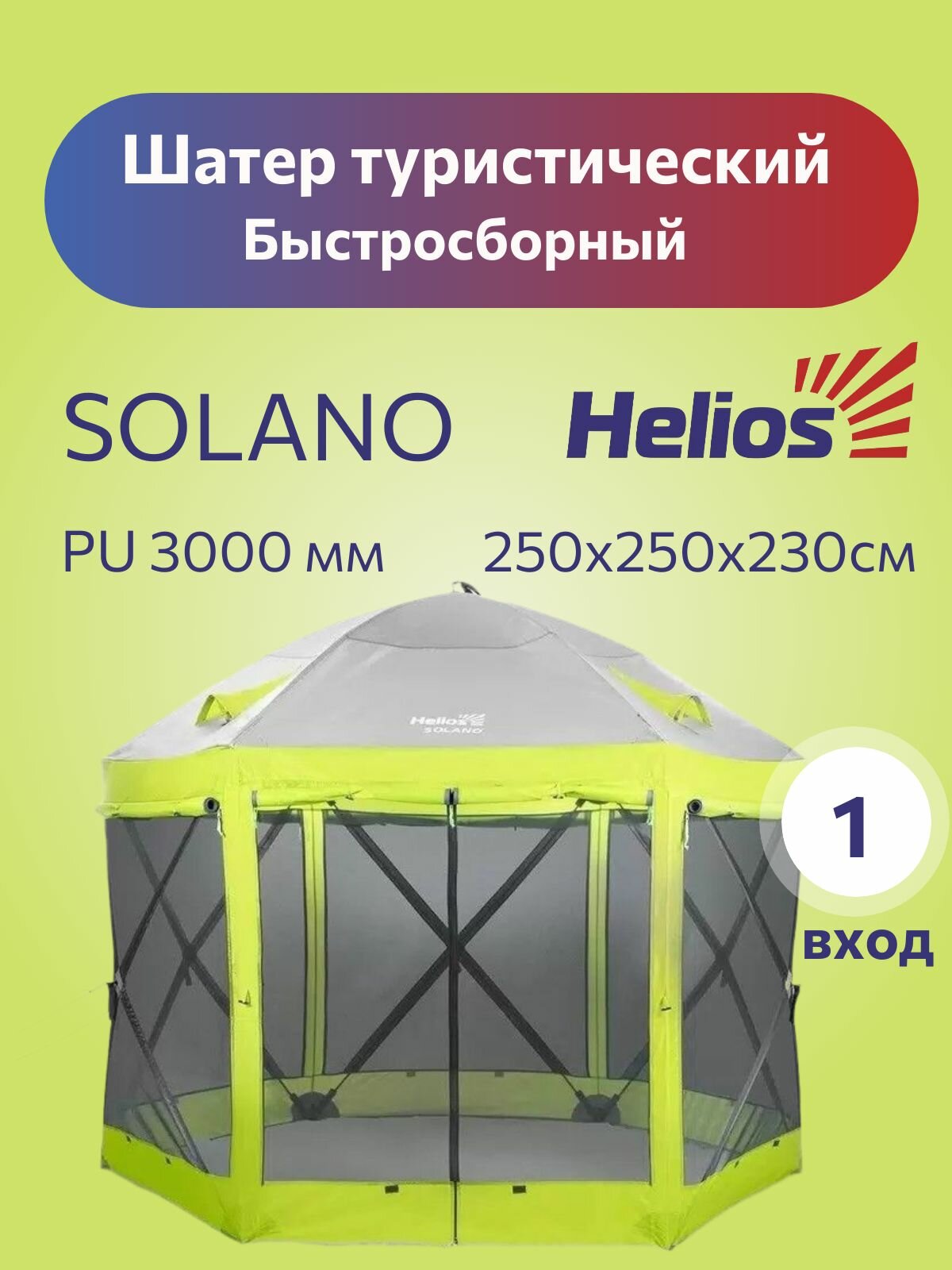 NISUS Шатер SOLANO (N-1503-GG) Nisus