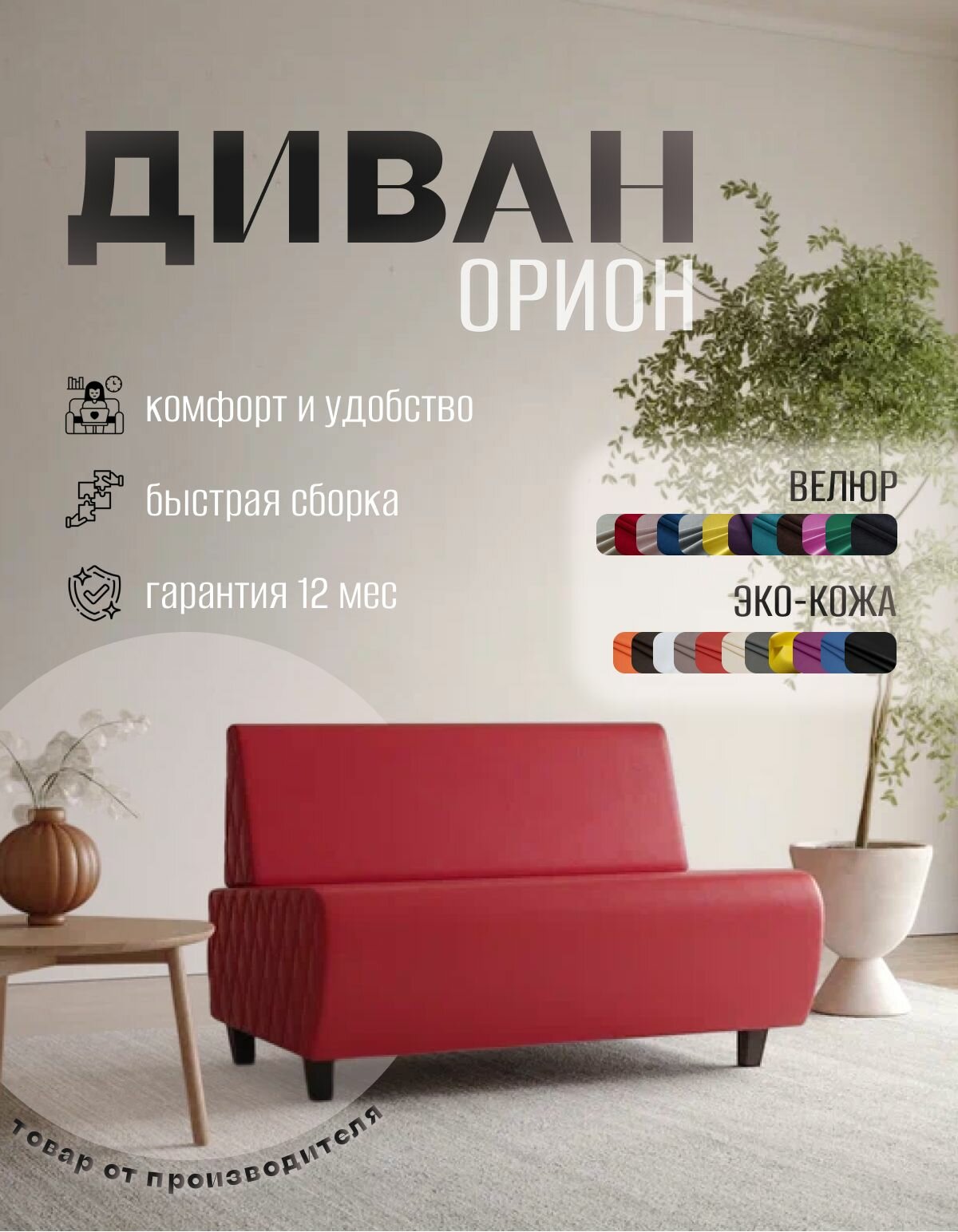 Диван прямой Орион без подлокотников красная кожа. Офис, дом, салон красоты, прихожая, гостиная, зона ожидания.