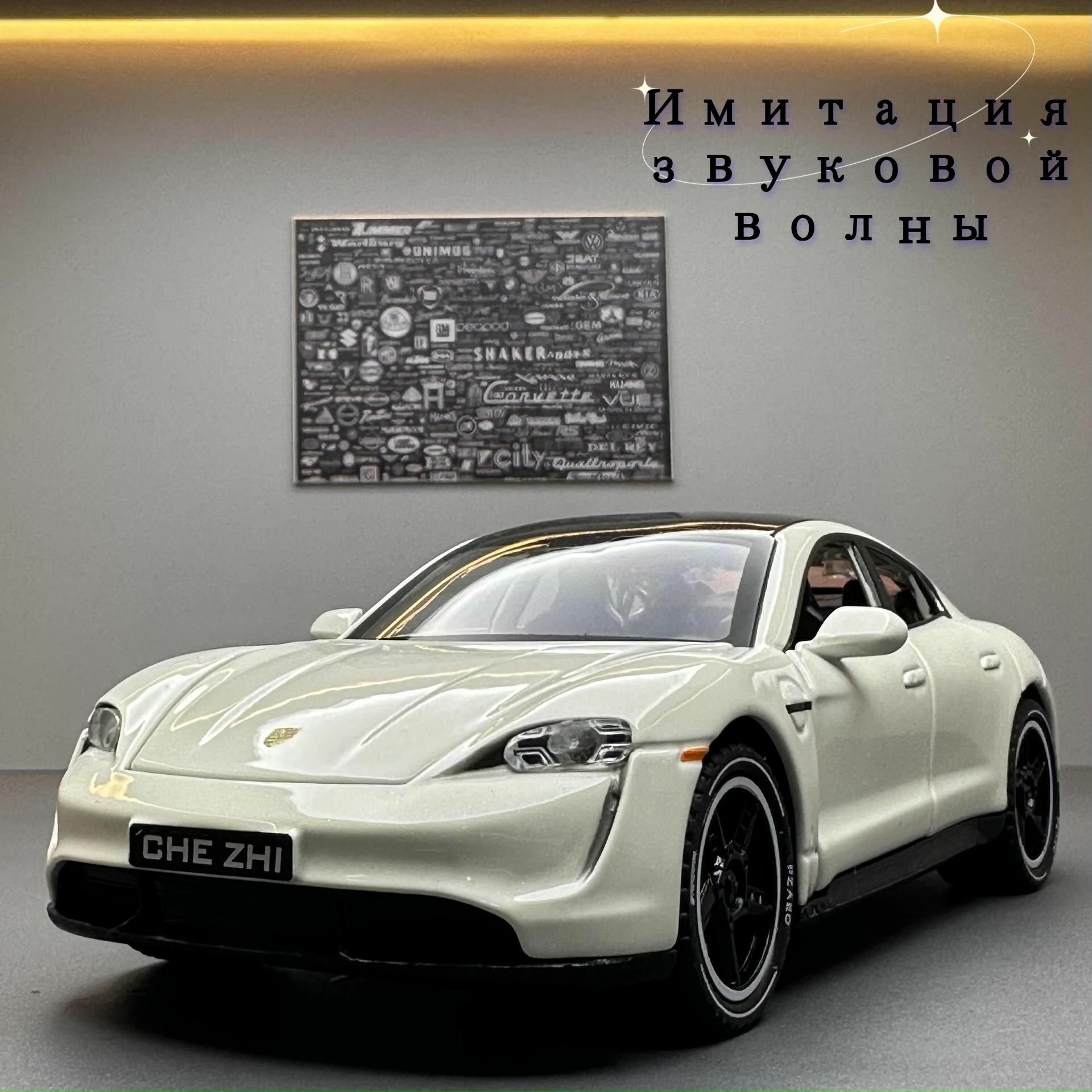 1:32 Porsche Taycan Моделирование звуковой волны Модель трамвая, Коллекционное автомобильное игрушечное украшение