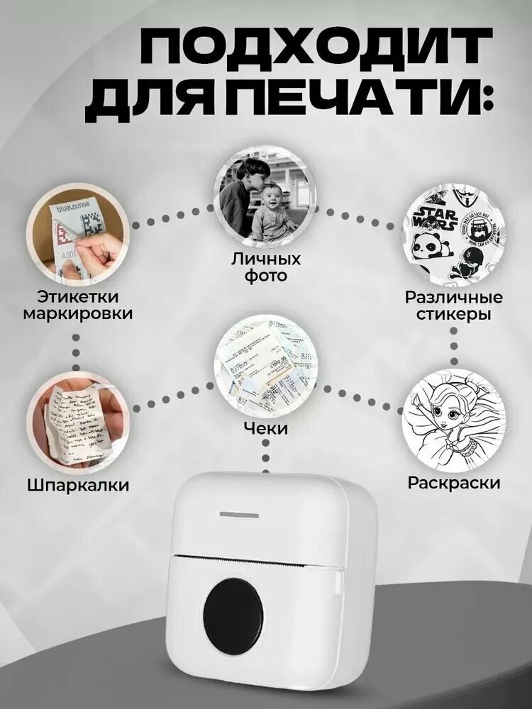 Мини-принтер для термопереноса с 13 расходниками: 5 термобумаг + 5 стикеров + 3 цветные бумаги + ручки