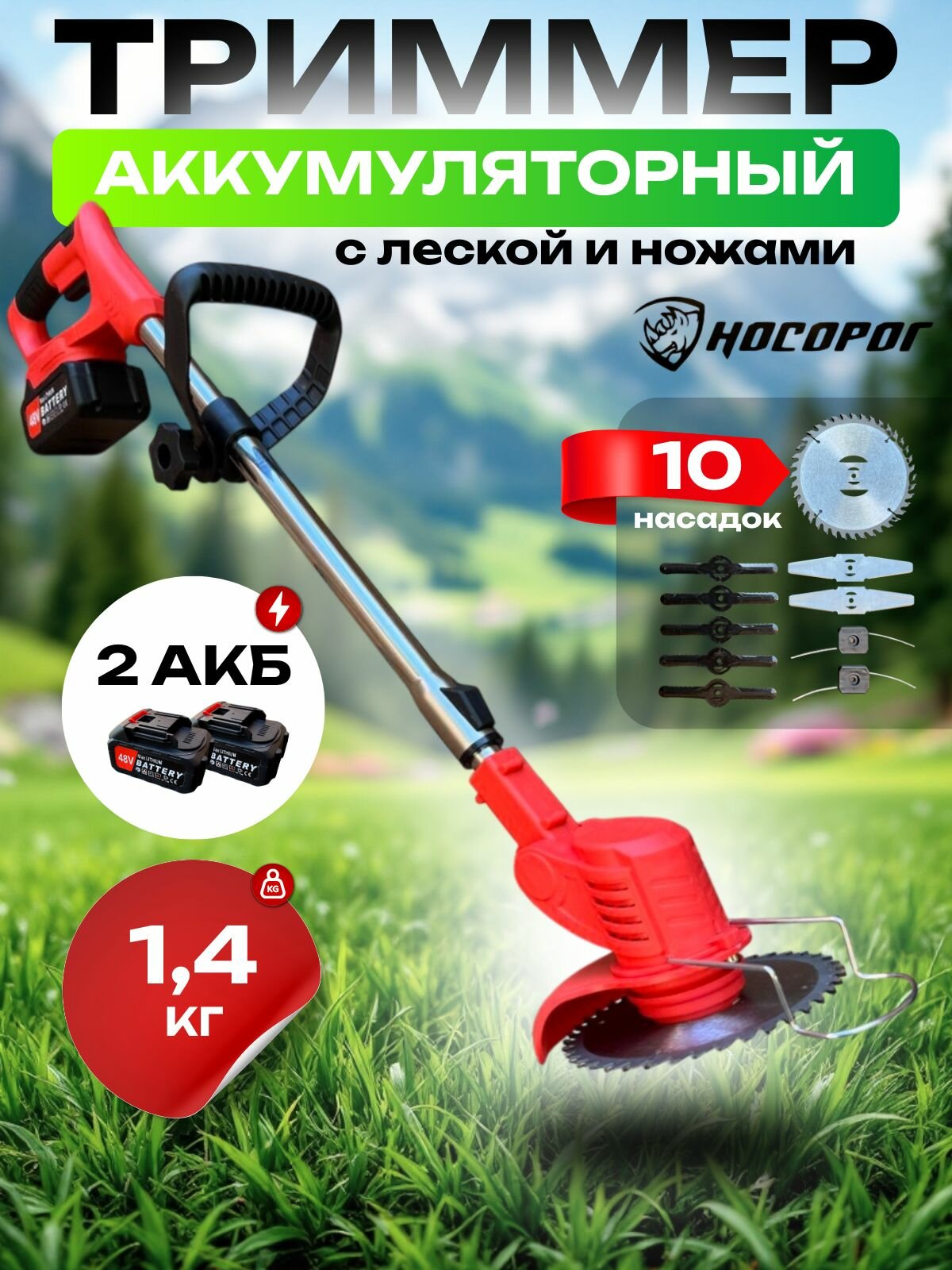 Триммер садовый аккумуляторный с леской и ножами, с двумя аккумуляторами, для травы, желтый