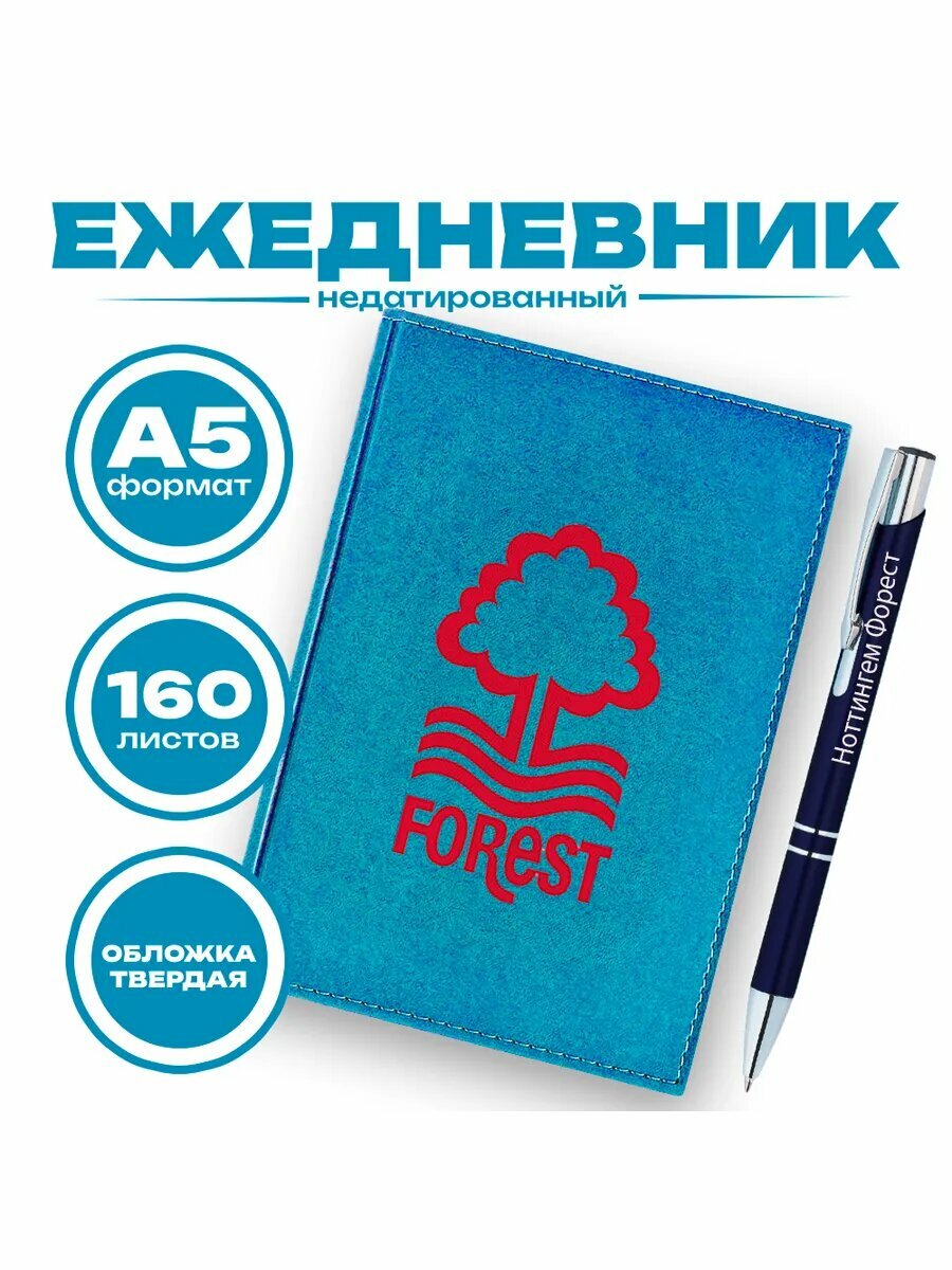 Ежедневник и ручка футбольный клуб Ноттингем Форест
