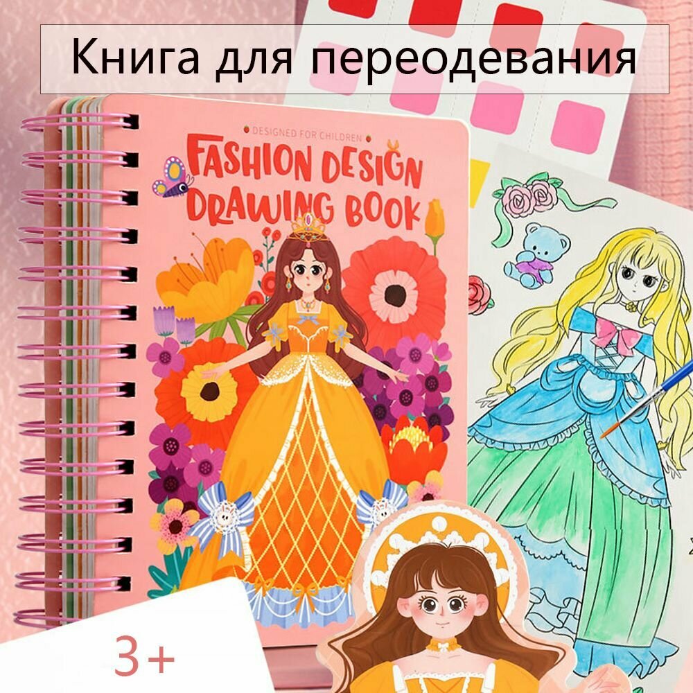 Книга для рисования "три в одном" 3 в 1 с акварельным пазлом, наклейками и набором для поделок из бумаги своими руками