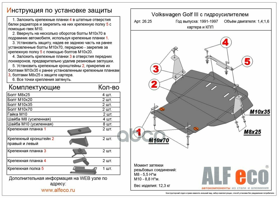 Защита картера и КПП (сталь 2 мм) + комплект крепежа для Volkswagen Passat (B3, B4) 1988-1997 (V - 1.6; 1.8; 2.0), Volkswagen .