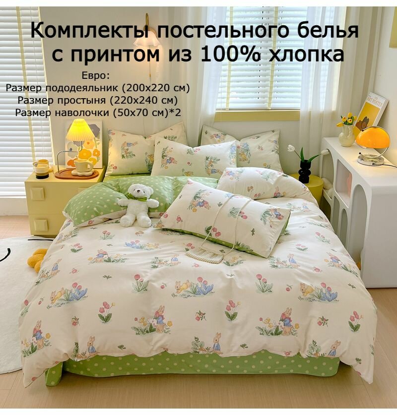 Новая коллекция 2024 года - комплект постельного белья из 100% хлопка с цветочным принтом в деревенском стиле.