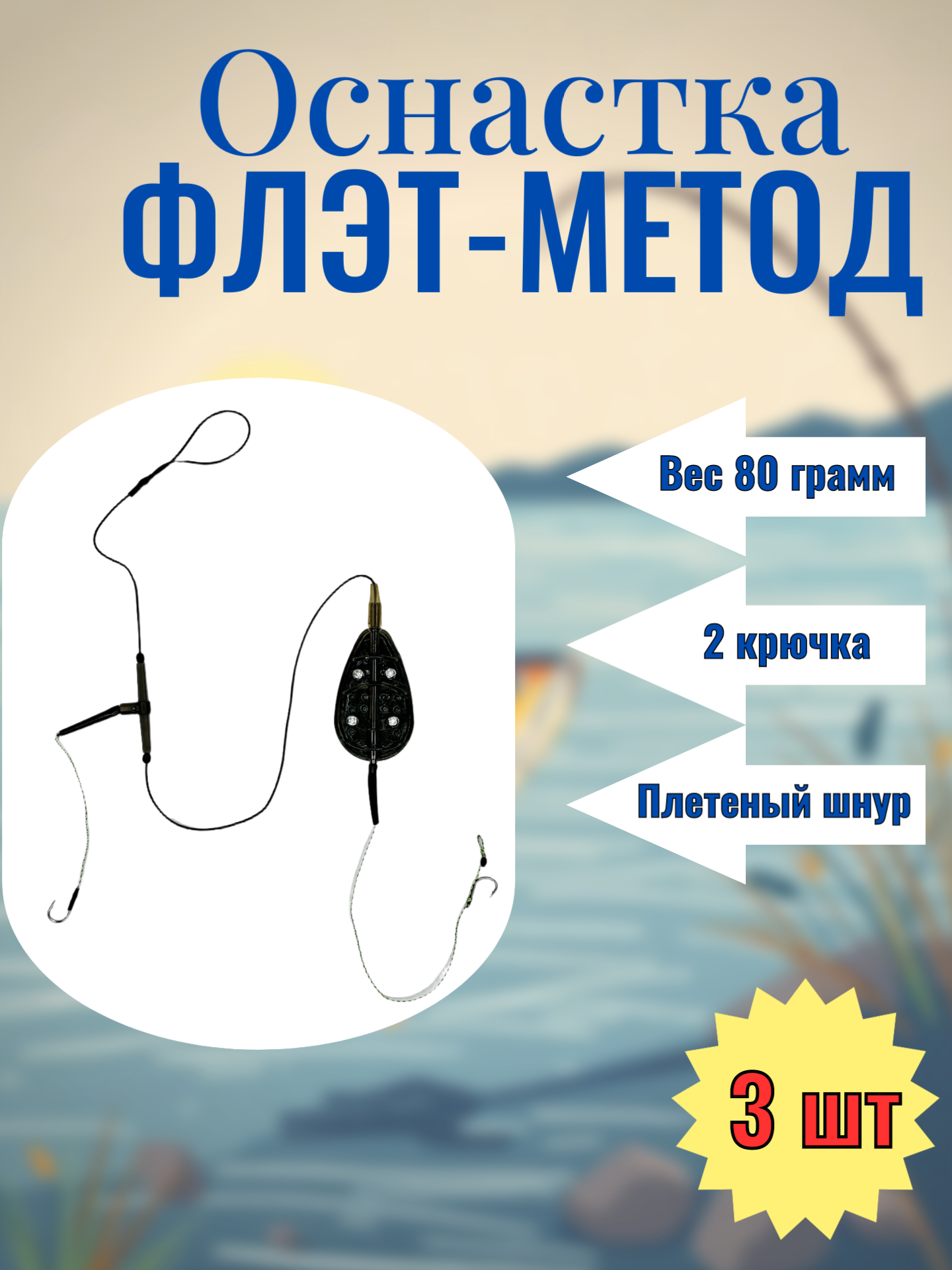 Монтаж Флэт Метод 80 г 3 шт