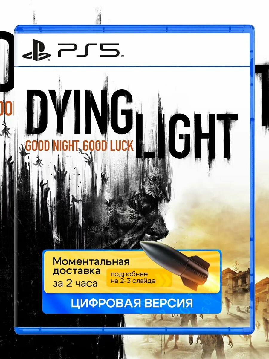Игра Dying Light для Sony PlayStation PS4 PS5