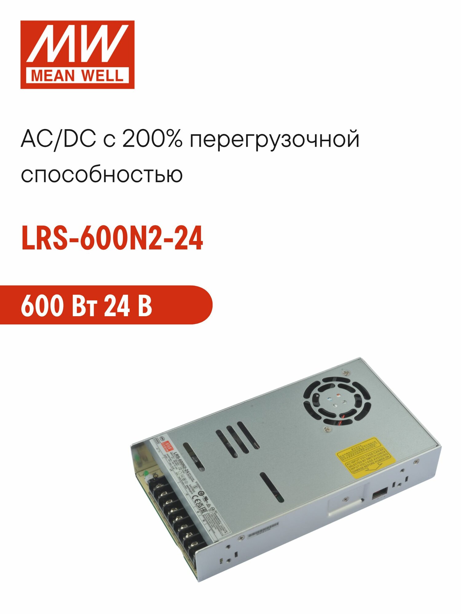 LRS-600N2-24 MEAN WELL Блок питания импульсный 600Вт 24В 25А, поддержка пиковой мощности до 1кВт, вход 90-264В