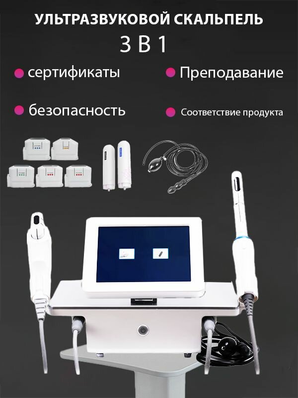 Эстетик Косметологический аппарат