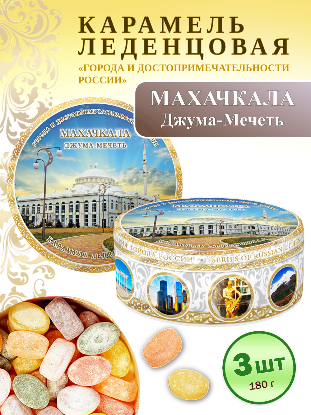Карамель леденцовая Woodenking "Махачкала Мечеть Джума" сувенирная, в жестяной банке, 3 шт
