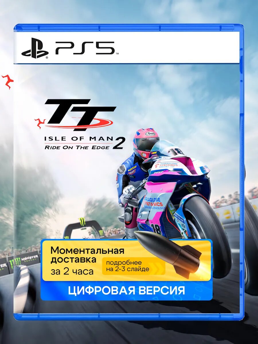 Игра TT Isle of Man: Ride on the Edge 2 для Sony PlayStation PS4 PS5
