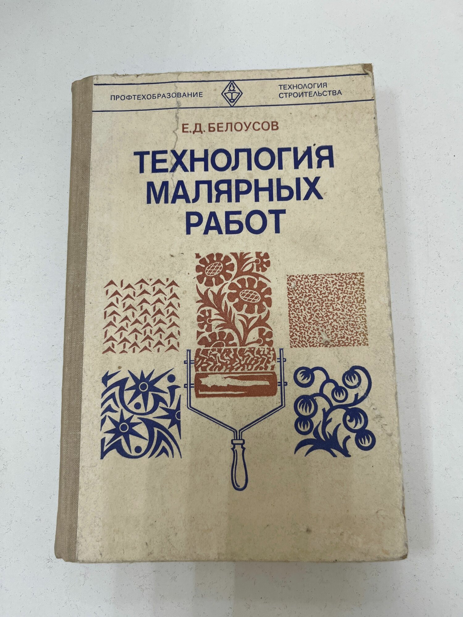 Технология малярных работ
