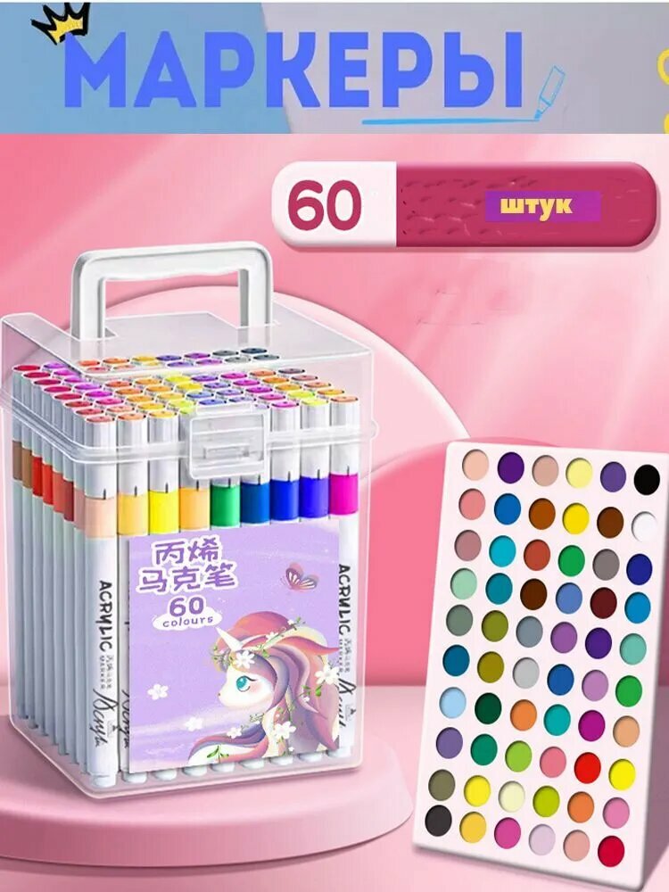 Акриловый маркер, моющийся, штабелируемый, акварельная ручка, 60 шт.