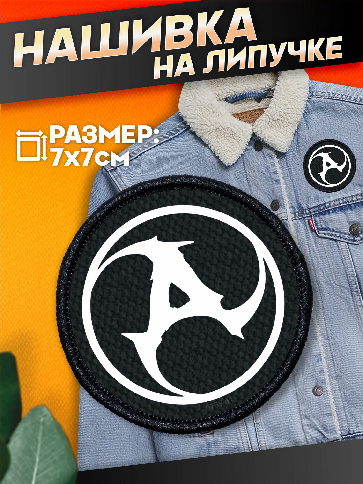 Нашивка на одежду на липучке панк Amatory