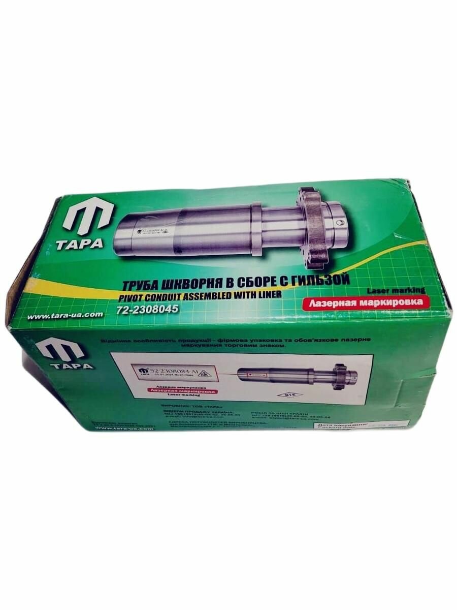 Труба шкворня в сборе с гильзой на МТЗ-82 72-2308045