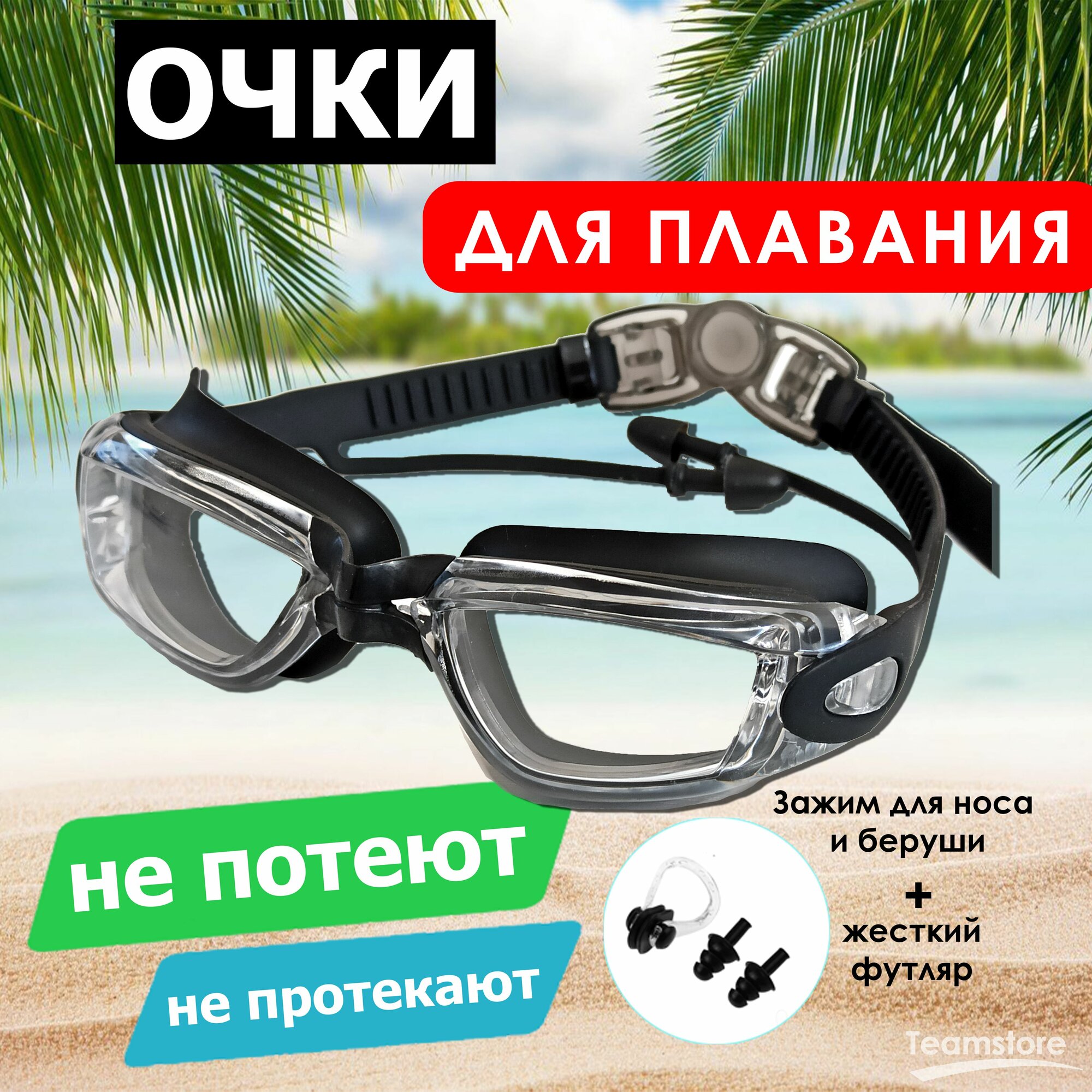 Очки для плавания взрослые, женские, мужские, для бассейна плавательные с берушами и зажимом для носа спортивные