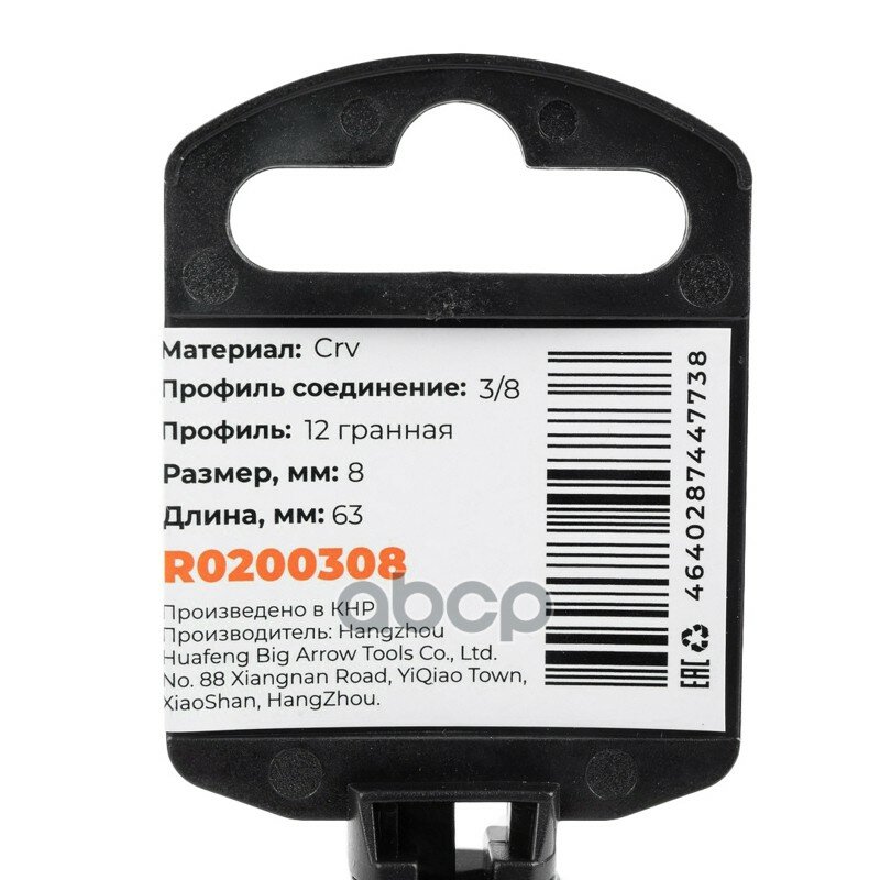 Головка 3/8" 12-и гр. 8мм удлиненная, L=63 мм на холдере Arnezi R0200308 ARNEZI арт. R0200308
