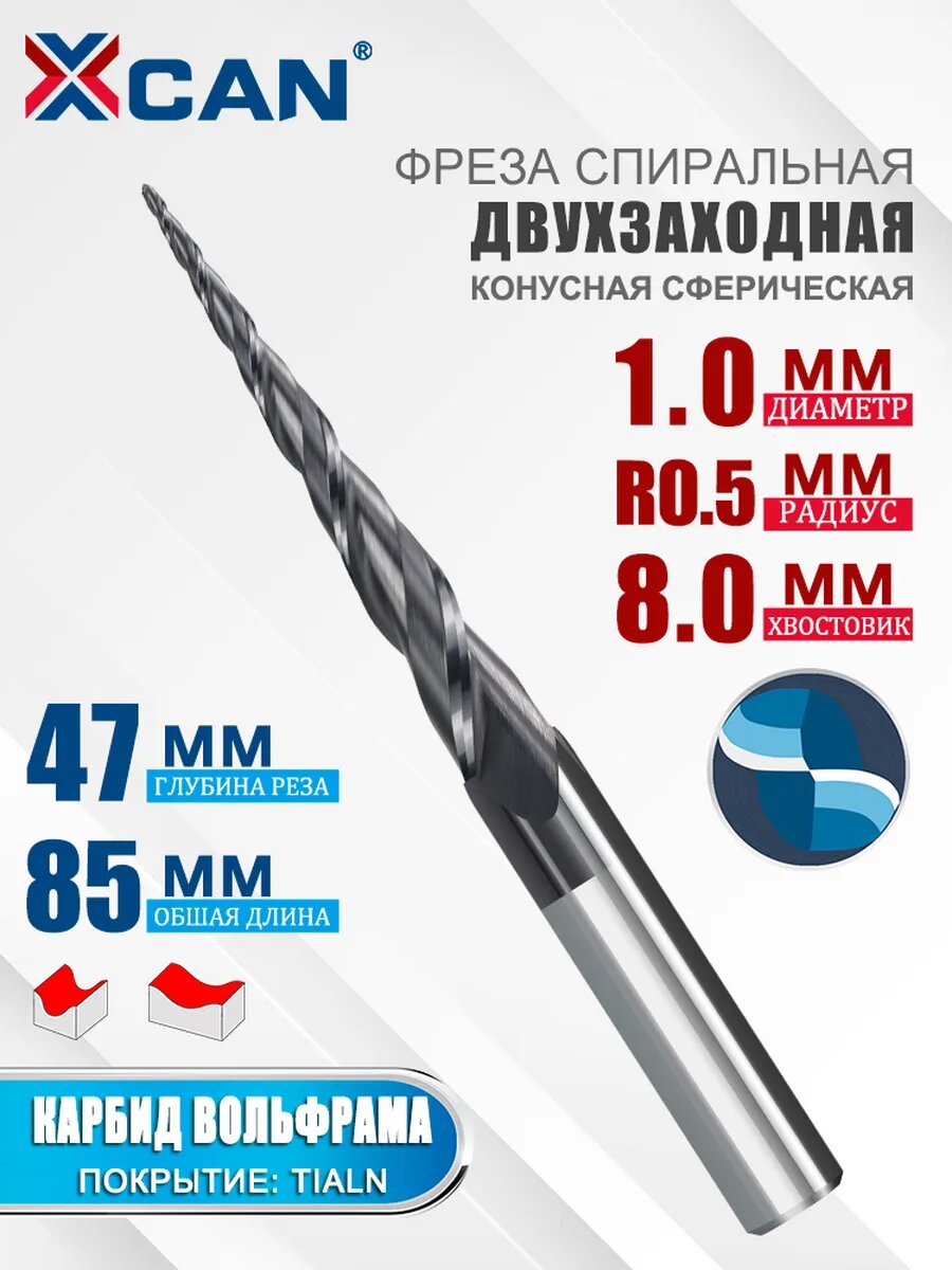 Фреза конусная двухзаходная сферическая R0,5х47х85хD8 мм