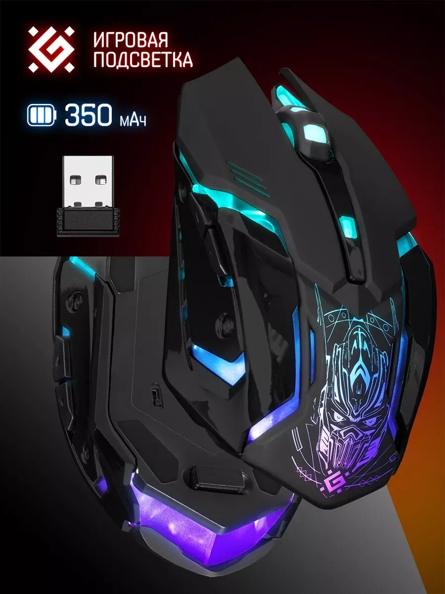 Мышь Defender Trigger, игровая, беспроводная, с подсветкой, 3200 DPI