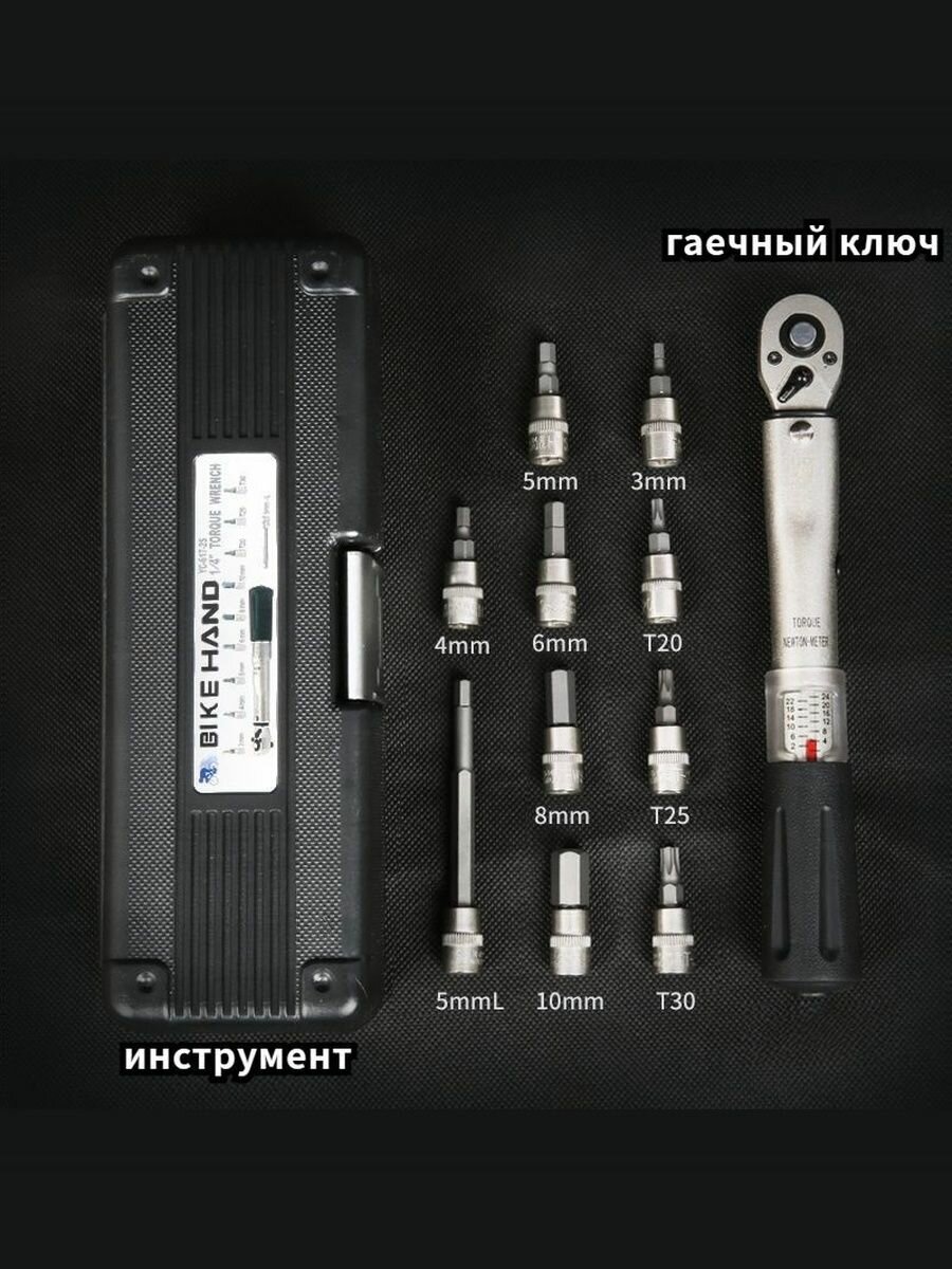 Bikehand YC-617-2S Динамометрический ключ 1/4" от 2 нм до 24 нм, инструменты для ремонта велосипедов