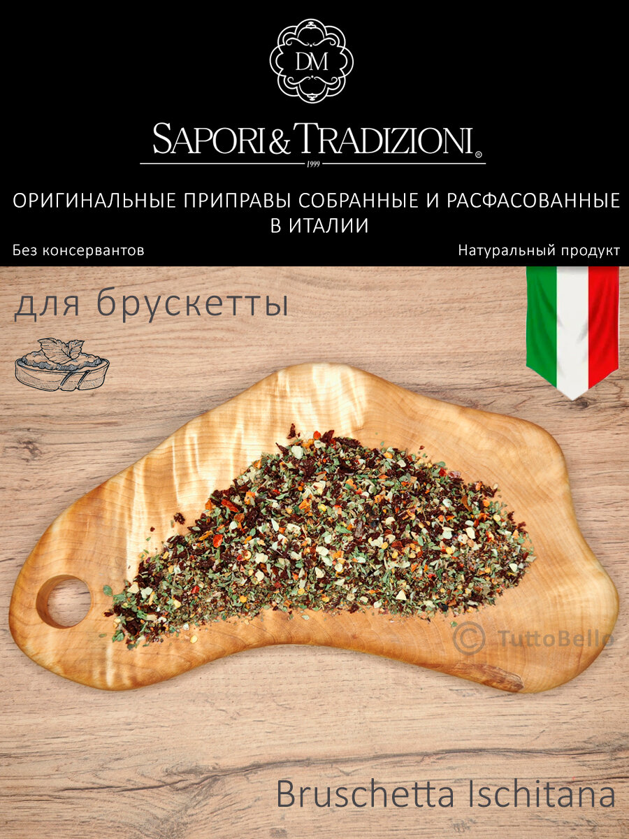 Premium Итальянская приправа для Искьянской брускетты - Bruschetta Ischitana