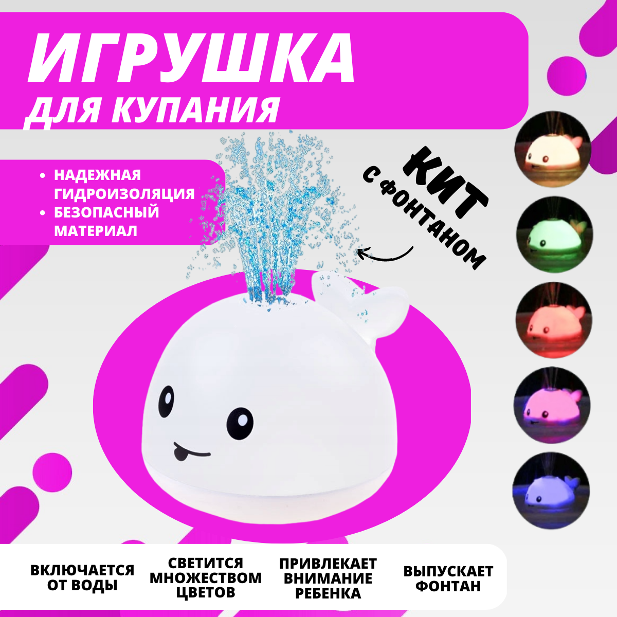 Игрушка для ванны "Кит-фонтан", с подсветкой, пластик, от 3 лет