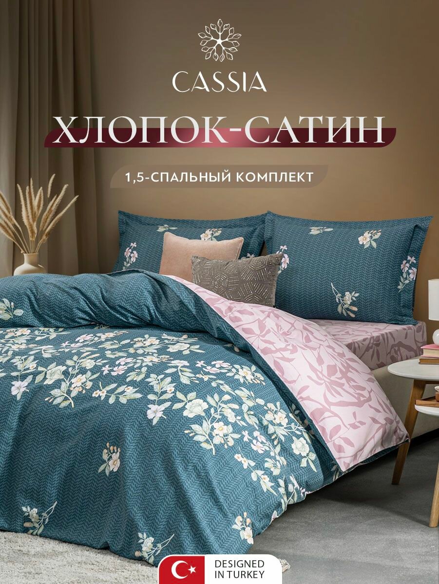 CASSIA Комплект постельного белья Полуторный "Альтан" 145х215-1/180х220-1/50х70-2 сатин, хлопок