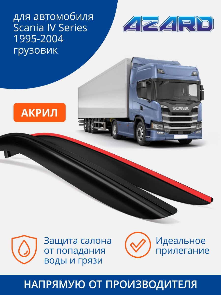Дефлекторы окон Azard для Scania 4 Series грузовик. Ветровики на Скания 4 Серии грузовик 1995-2004, накладные, 2 шт, акрил