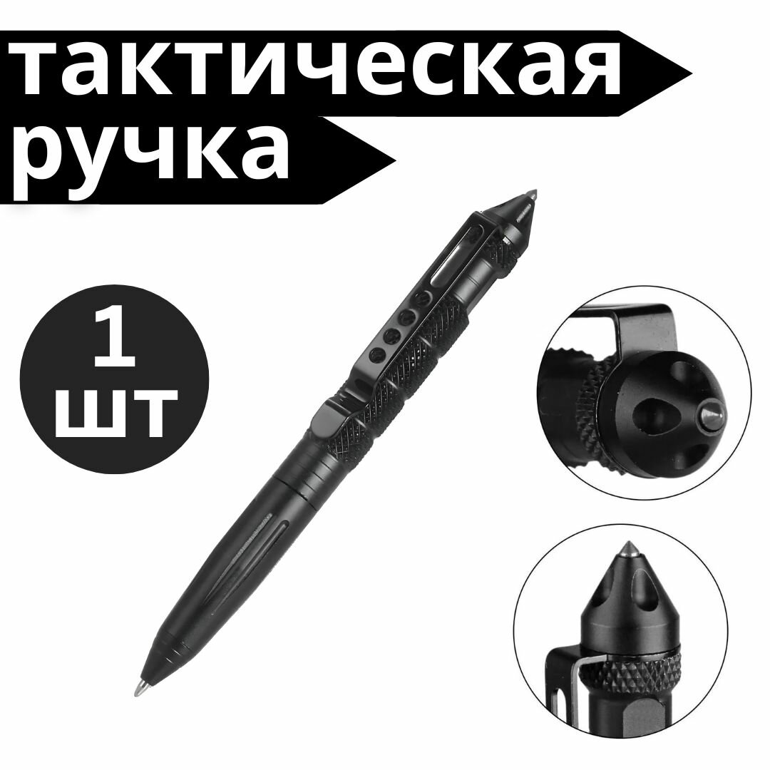 Тактическая ручка для туризма, охоты и рыбалки с острым наконечником и отделением для хранения