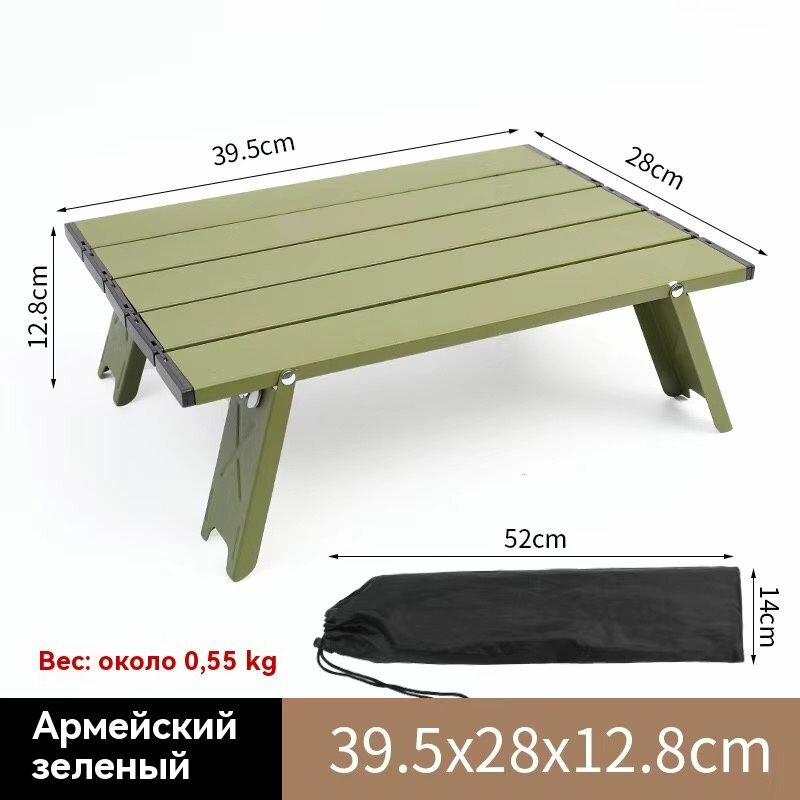 Стол складной туристический0.55 кг
