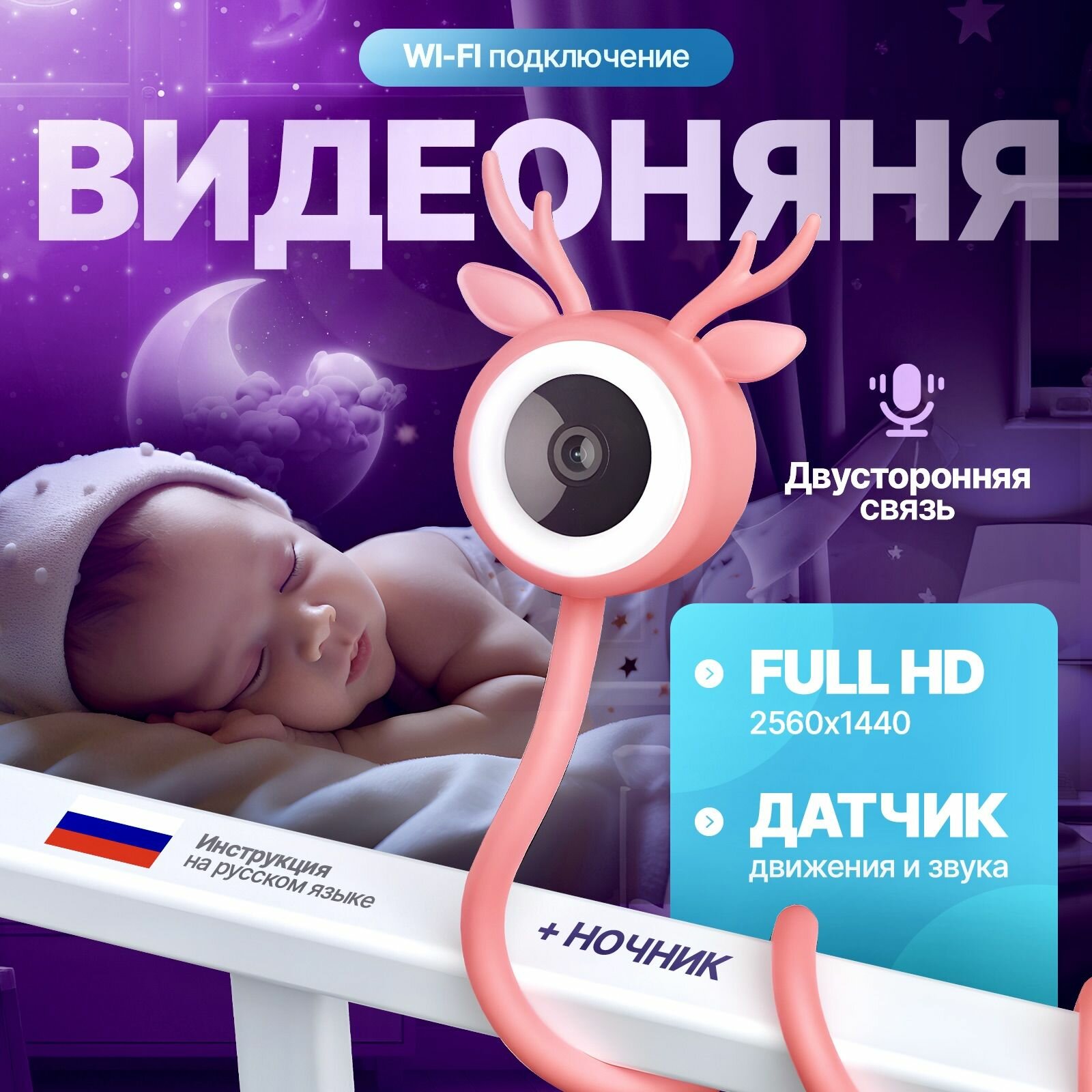 Видеоняня беспроводная Wi-Fi IP, камера видеонаблюдения, baby monitor, радионяня для новорожденных детей