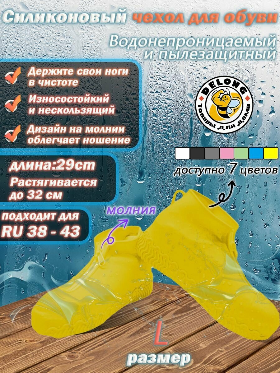 Чехлы защитные на обувь
