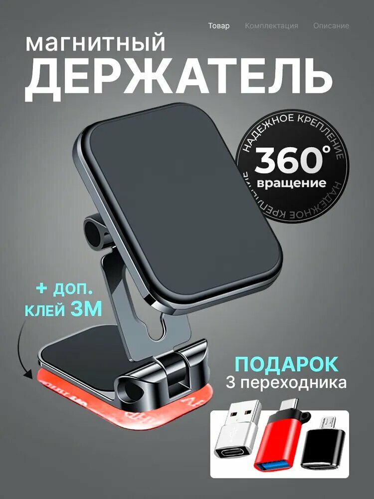 Магнитный держатель для телефона автомобильный, в машину