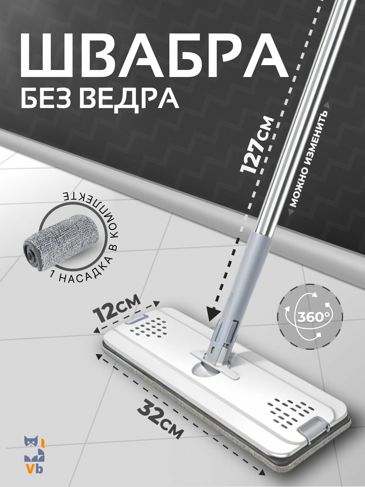 Швабра, из микрофибры и пластика, телескопическая ручка, для влажной/сухой уборки 360