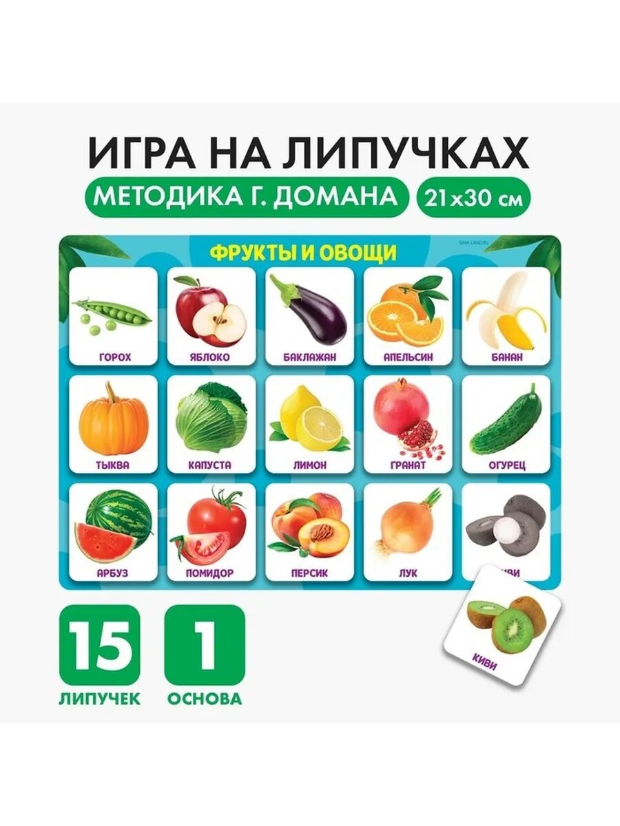 Обучающая игра «Фрукты и овощи» для малышей