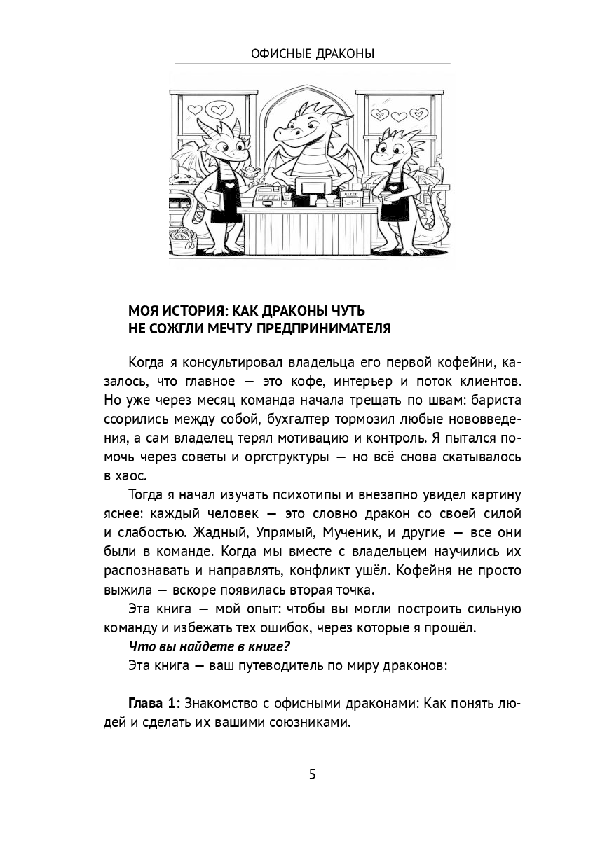 Офисные драконы — фото 1