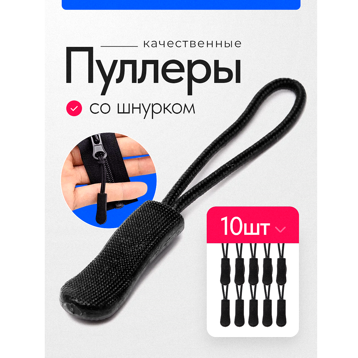 Пуллер для молнии, бегунок, собачка, 6 см, 10 шт в уп, цвет черный