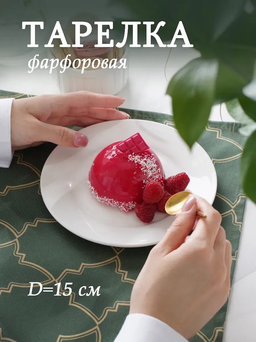 Тарелка пирожковая фарфоровая White Label d=15 см