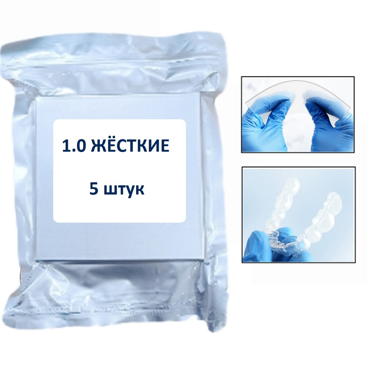 Квадратные пластины для термофилирования 1.0мм, жёсткие, 5 штук.