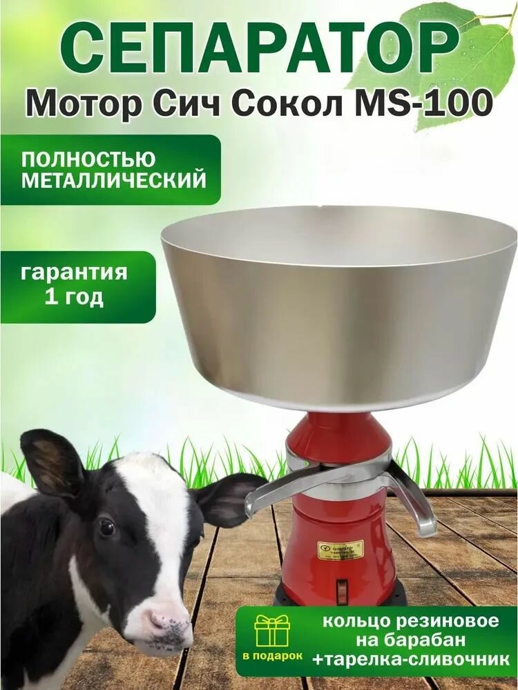 Сепаратор молока