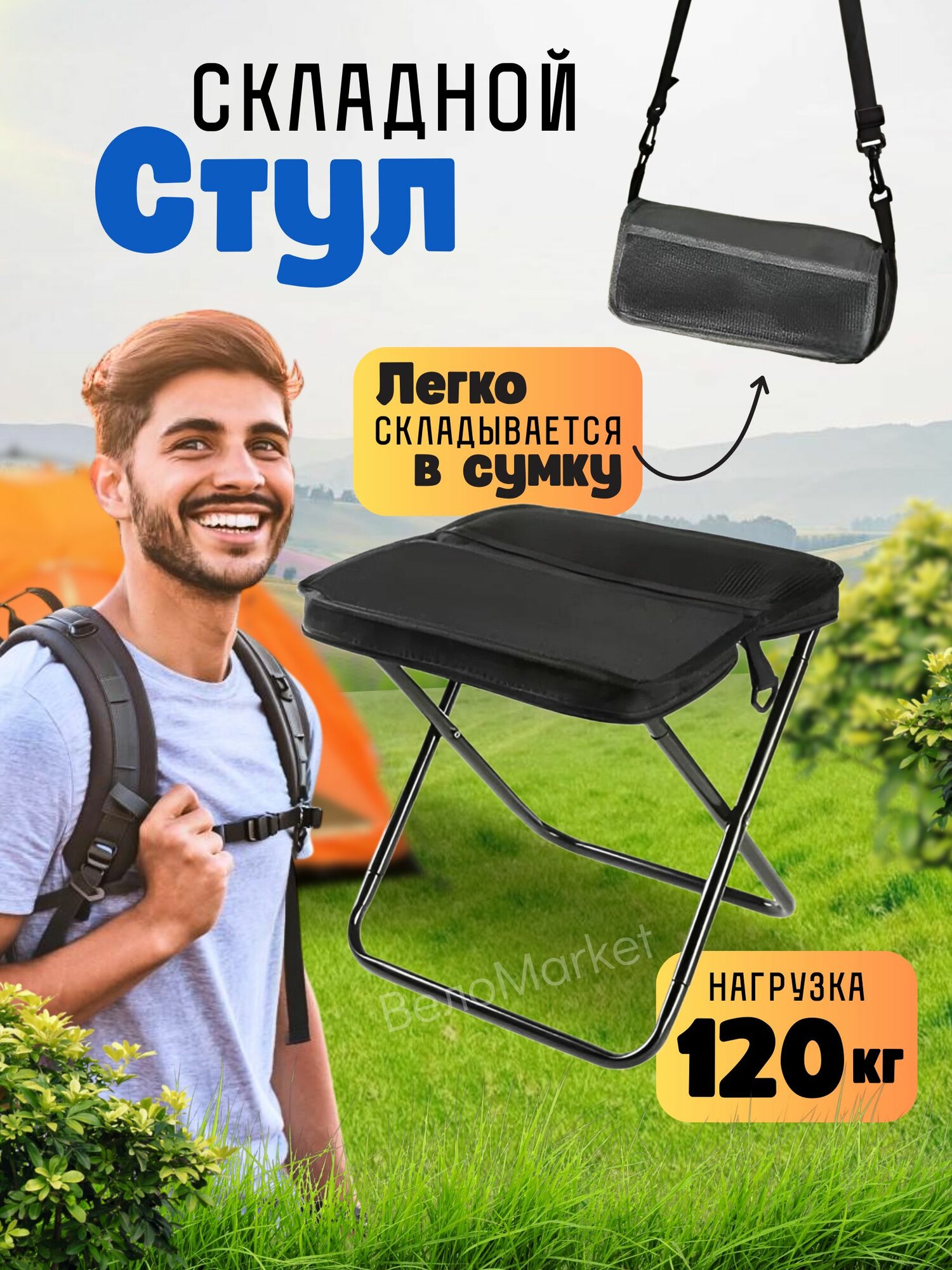 Стул складной туристический для рыбалки и туризма сумочка чёрный Оксфорд 600D компактный лёгкий