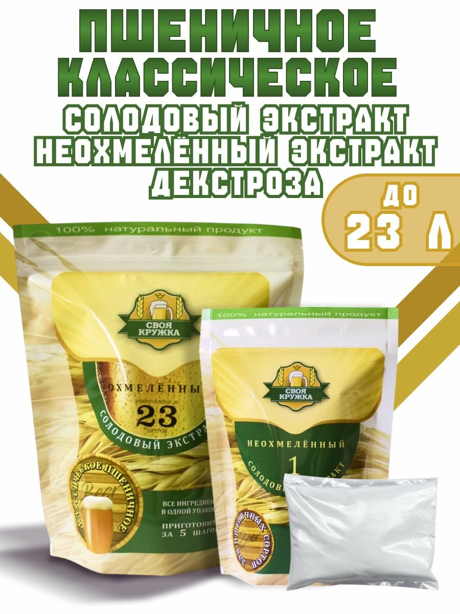 Сусло Своя Кружка "пшеничное светлое"