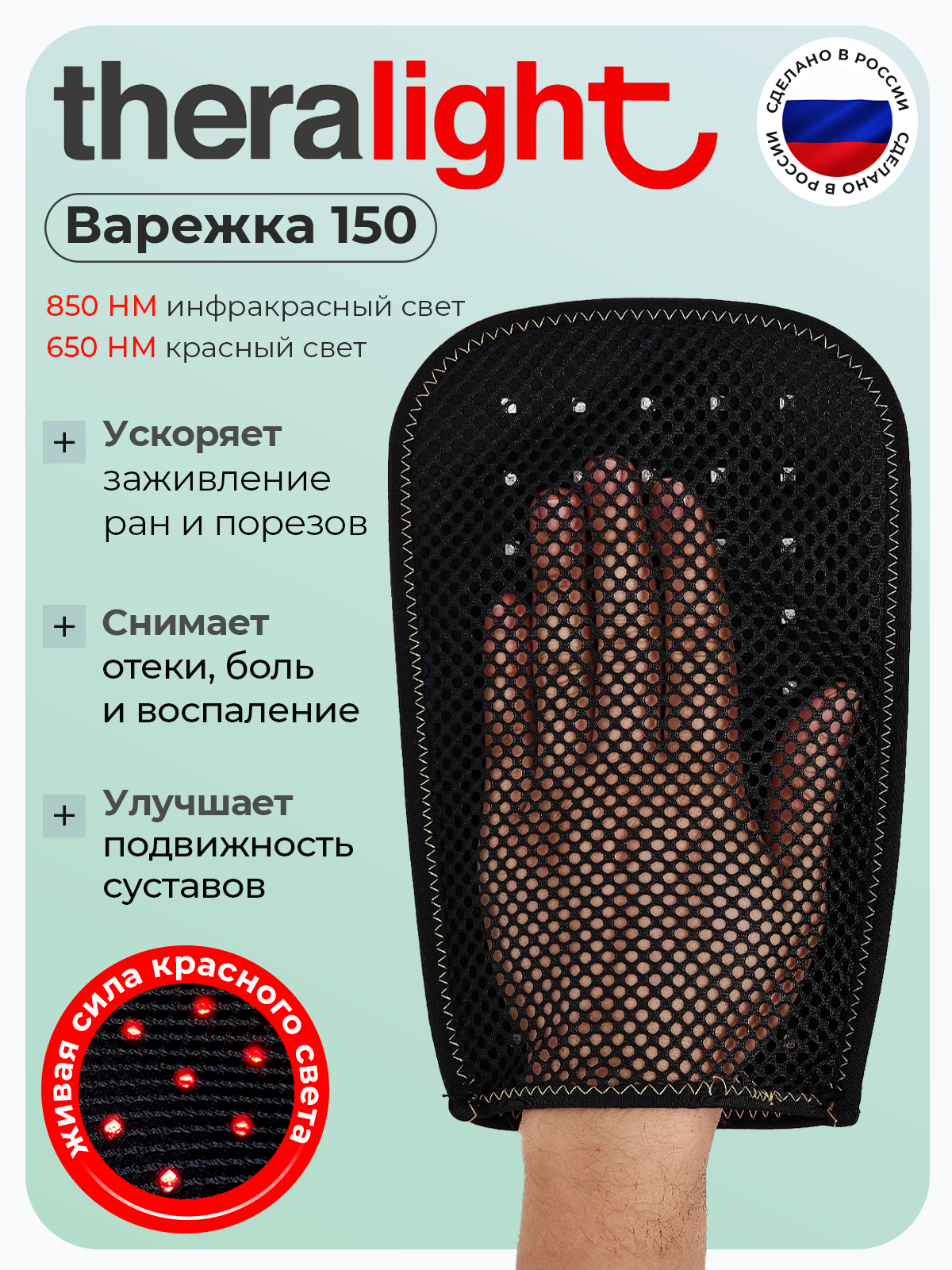 Аппарат для фототерапии, красный свет для рук, варежка Тералайт 150