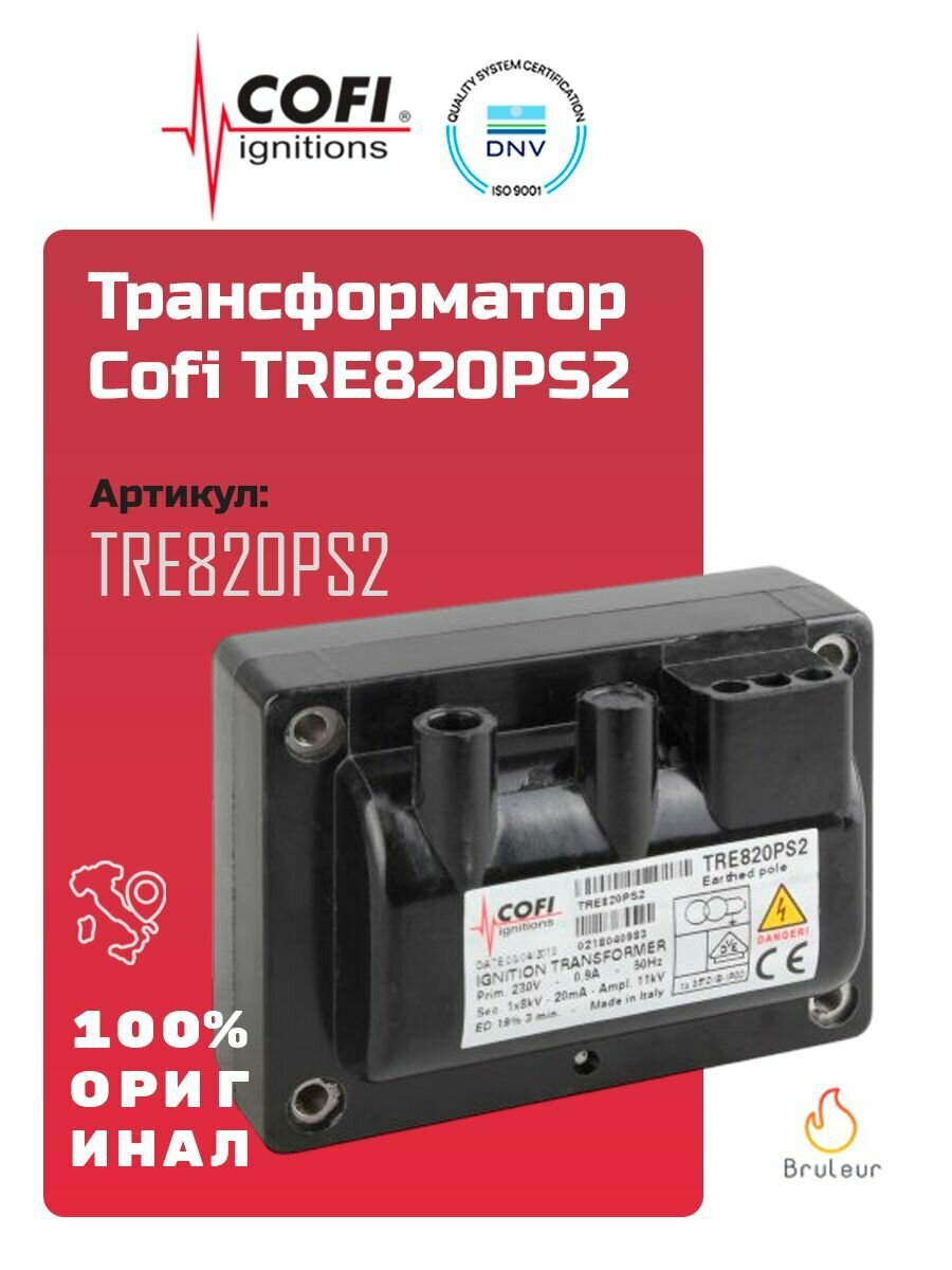 Трансформатор розжига Cofi TRE820PS2