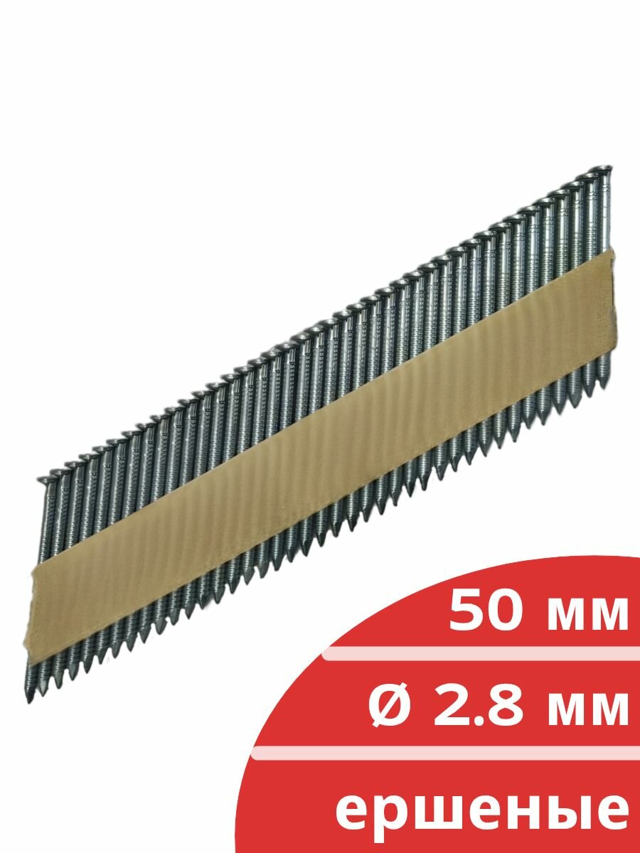 Гвозди реечные оцинкованные, 5 000 шт. диаметр 2,8 мм, длина 50 мм, угол наклона 34 градуса, ершеные, на бумаге