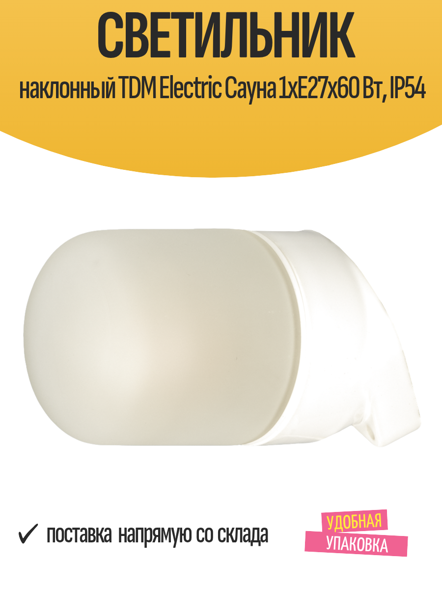 Светильник наклонный TDM Electric Сауна 1xE27x60 Вт, IP54