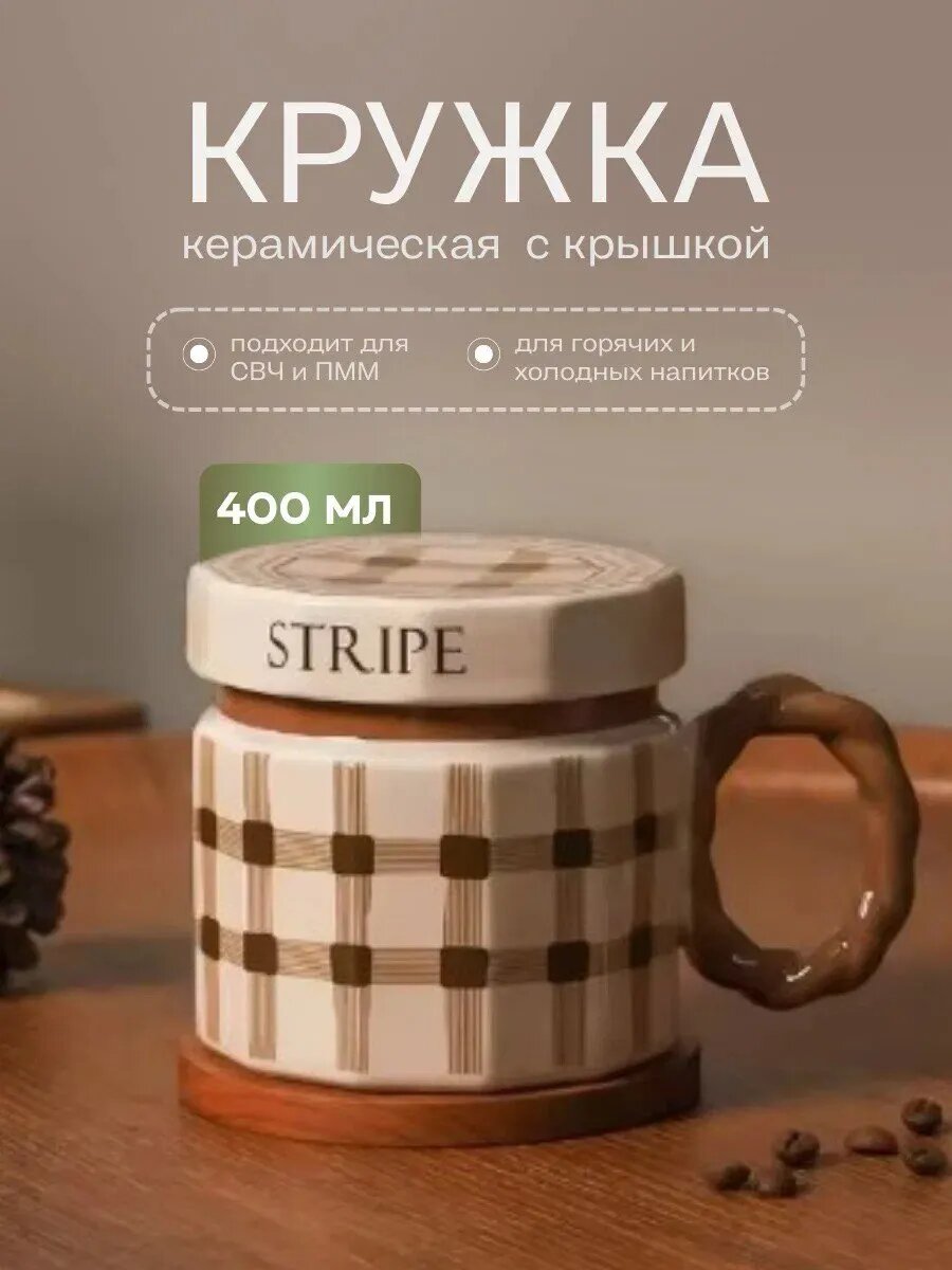 Кружка Madam Wong, керамика, 400мл, крышка, с рисунком, бежево-коричневая