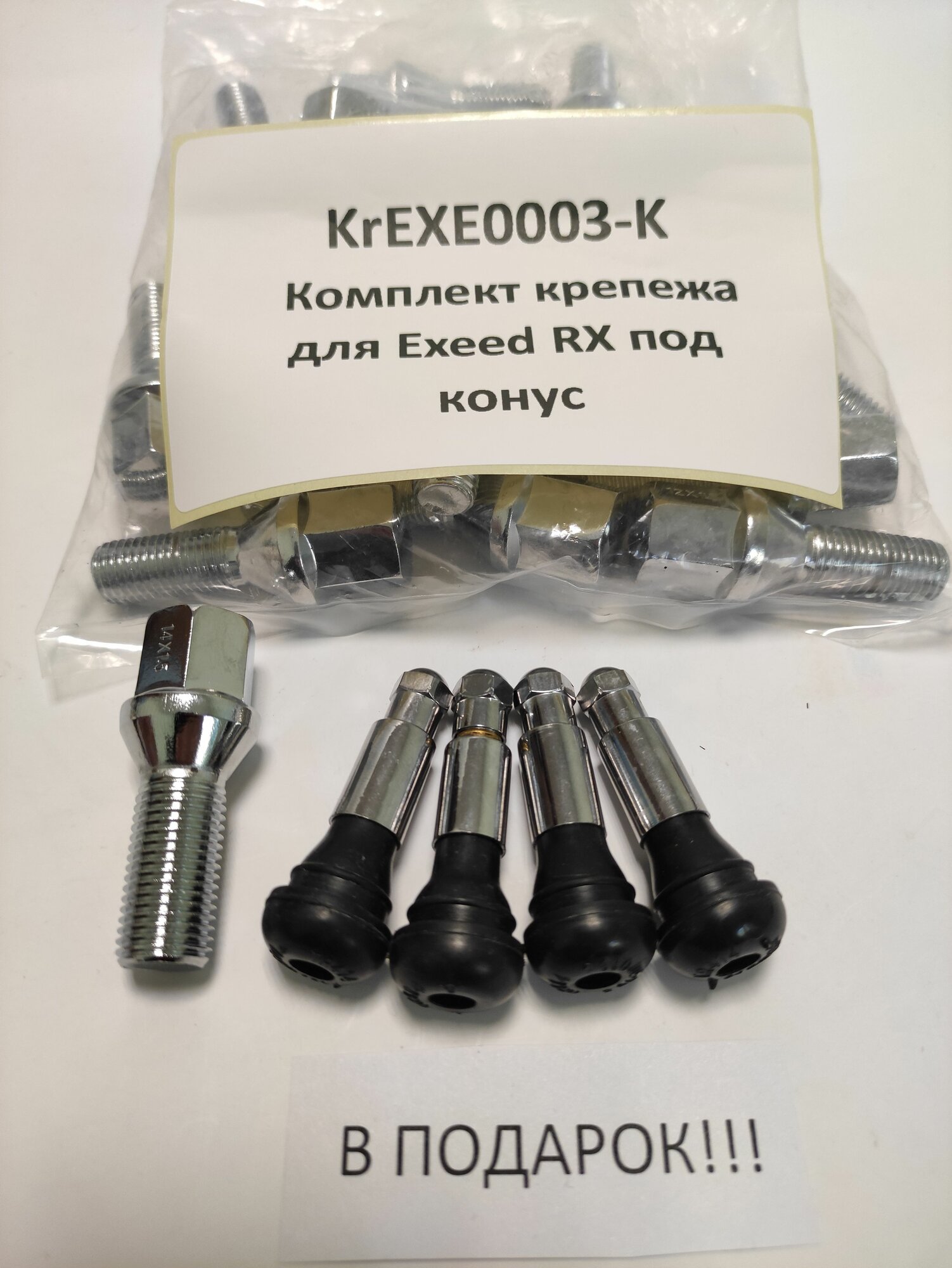 Комплект крепежа для Exeed RX - болт конус хром арт. KrEXE0003-K