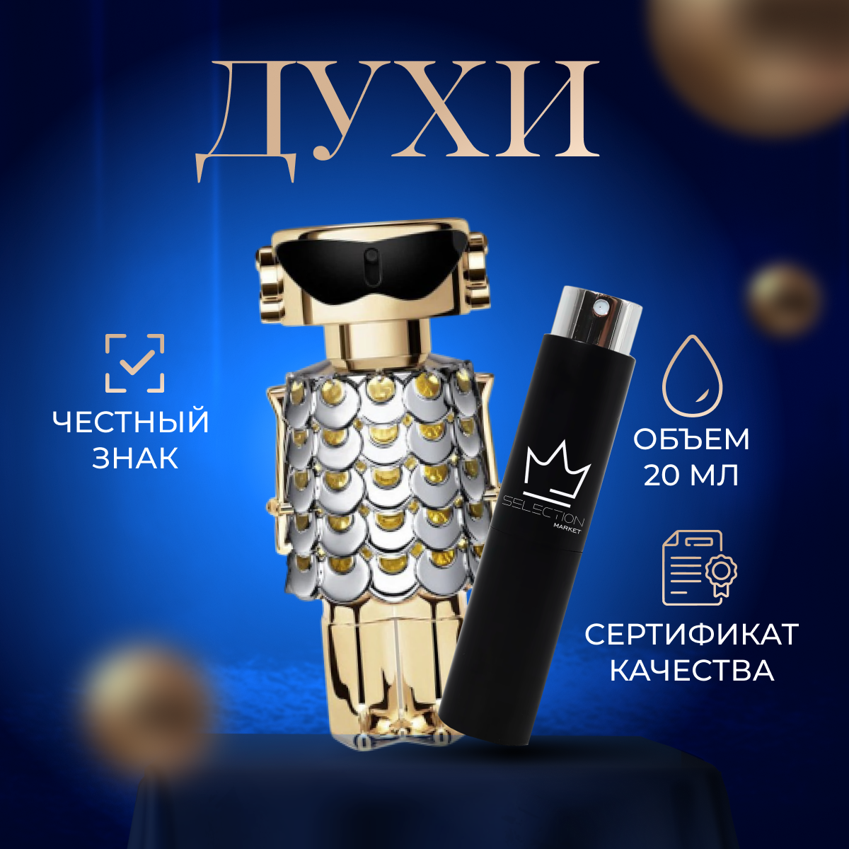 Парфюмерная вода Selection market по мотивам Paco Rabanne Fame миниатюра 20 мл